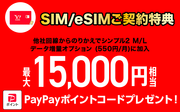 ワイモバイルの家族割のサービス概要やメリット・デメリットについて｜Soldi